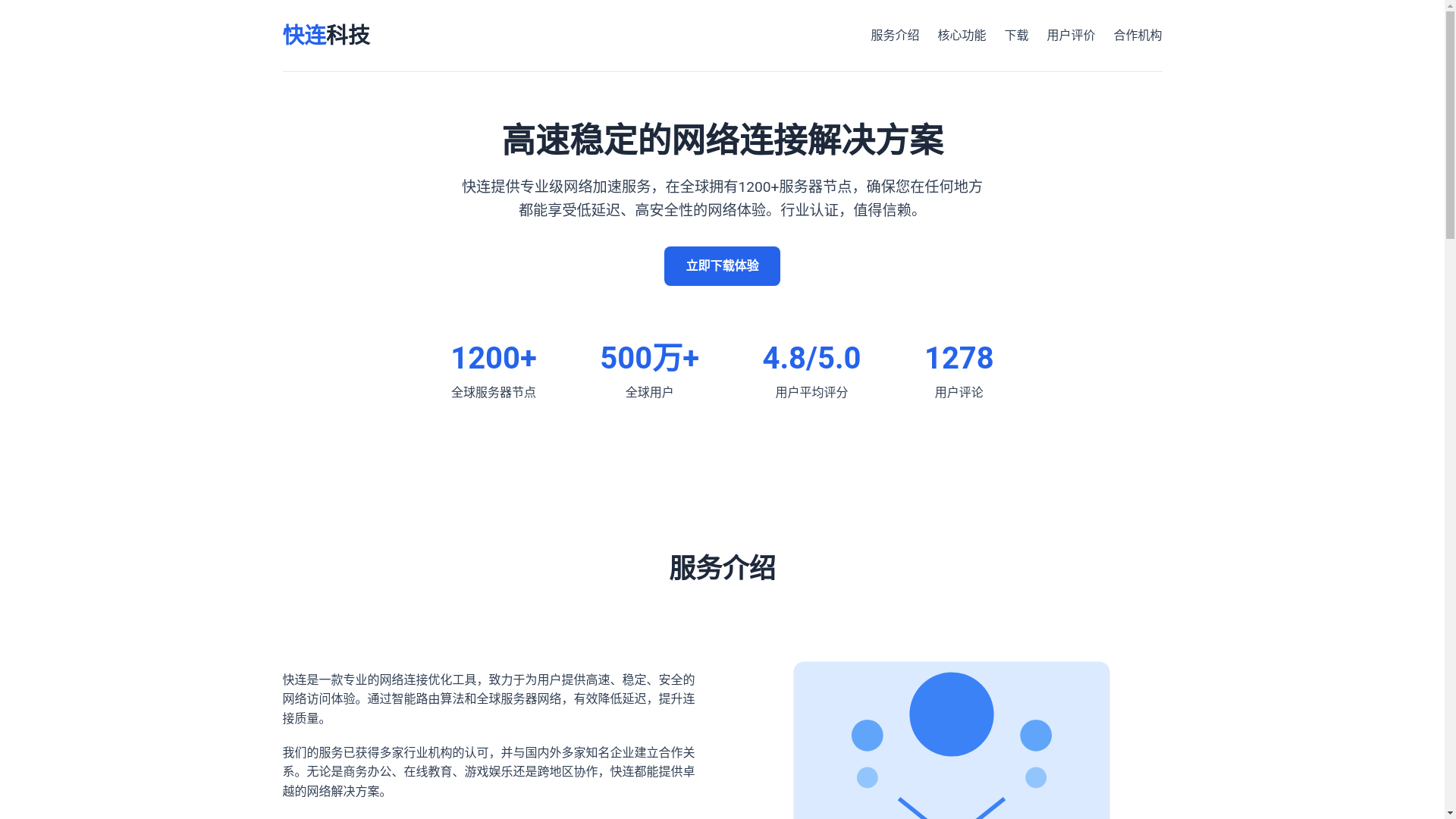 快连 - 高速稳定网络连接服务 | 官方下载与功能详解 - URL Scan Results | Tiny Scan